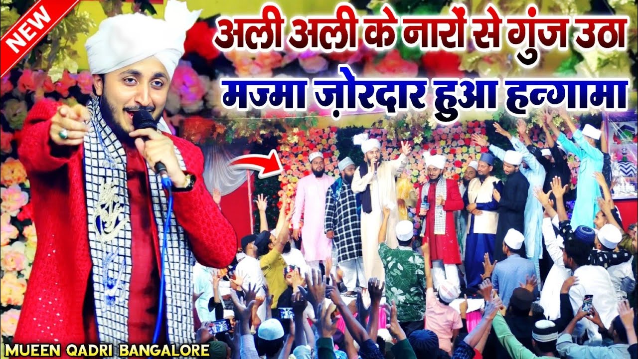 आज तक नहीं देखा होगा ऐसा मंज़र √ Mueen Qadri Bangalore Ki All Naat ...