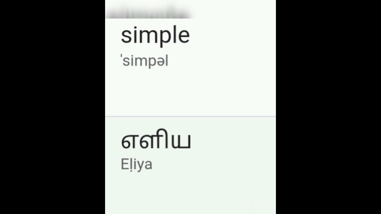 Unique Simple Vlog Meaning In Tamil shorts change My Channel Name unique-simple-vlog-meaning-in-tamil-shorts-change-my-channel-name