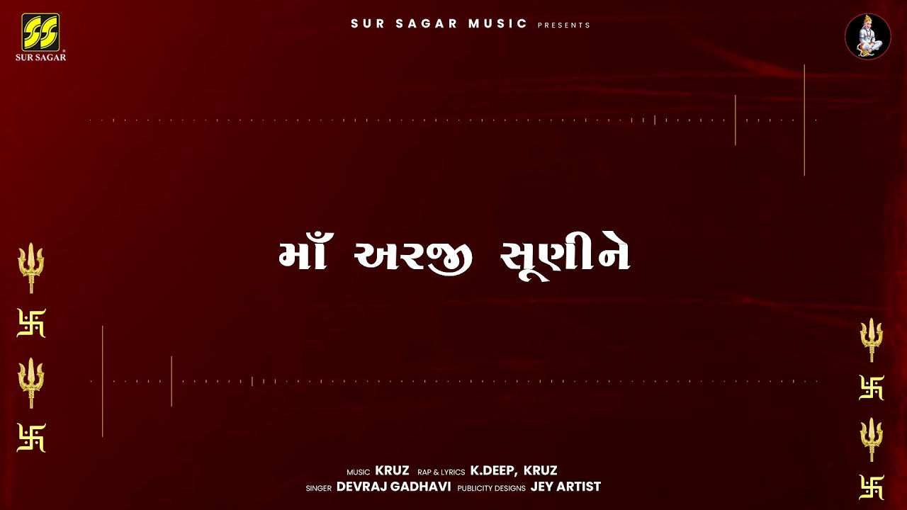 Arji Suni Ne Aai (Remix) | Lyrics Video | Aghori Muzik & Devraj Gadhavi ...