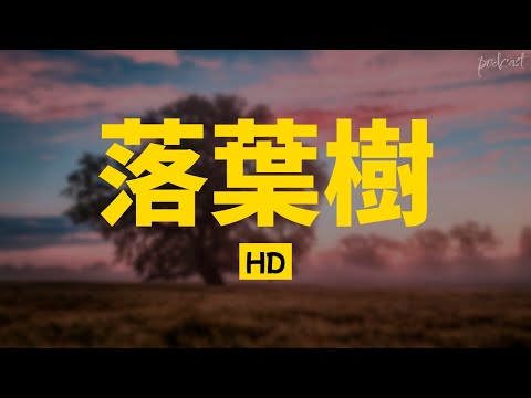 落葉樹 (1986) - HDクオリティ | 映画の完全なレビュー&ポッドキャスト