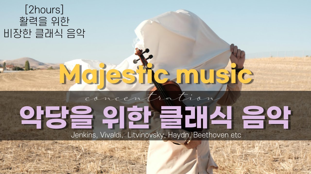비장한 클래식음악,악당을위한 클래식음악모음,활력을주는 클래식모음곡,Jenkins, Vivaldi, Litvinovsky ...