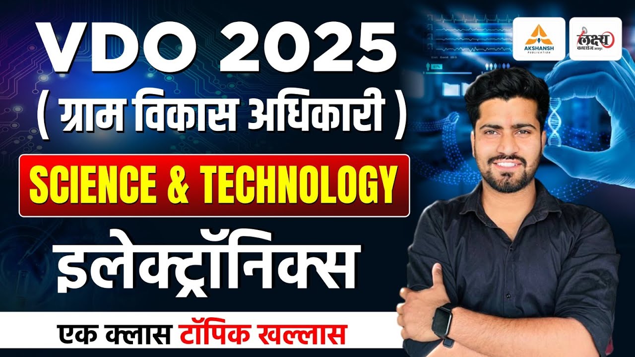 VDO 2025 Science Classes | VDO Science And Technology : इलेक्ट्रॉनिक्स ...