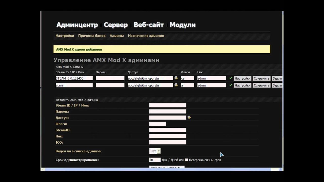 Добавляем админов через AMXBans.wmv - YouTube
