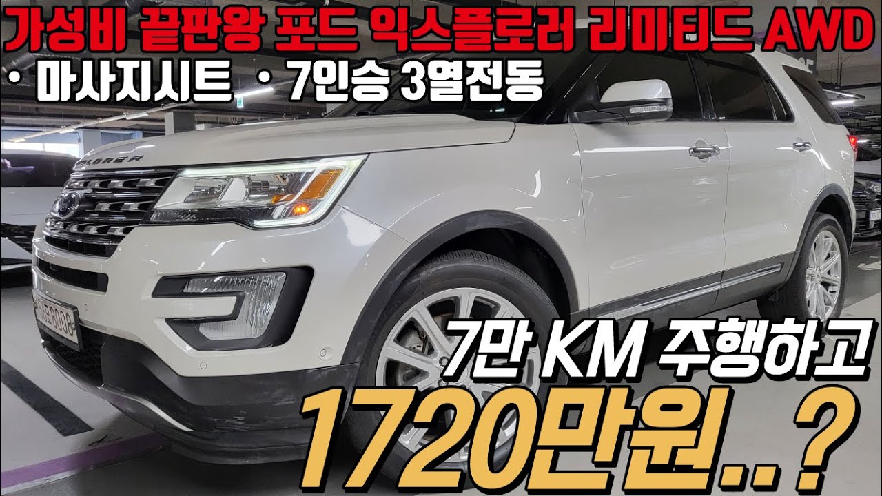 역대급 저렴한 차량 준비했습니다 준대형 사이즈에 가성비 끝판왕 수입 Suv 풍부한 옵션과 금액까지 착한 포드 익스플로러 2