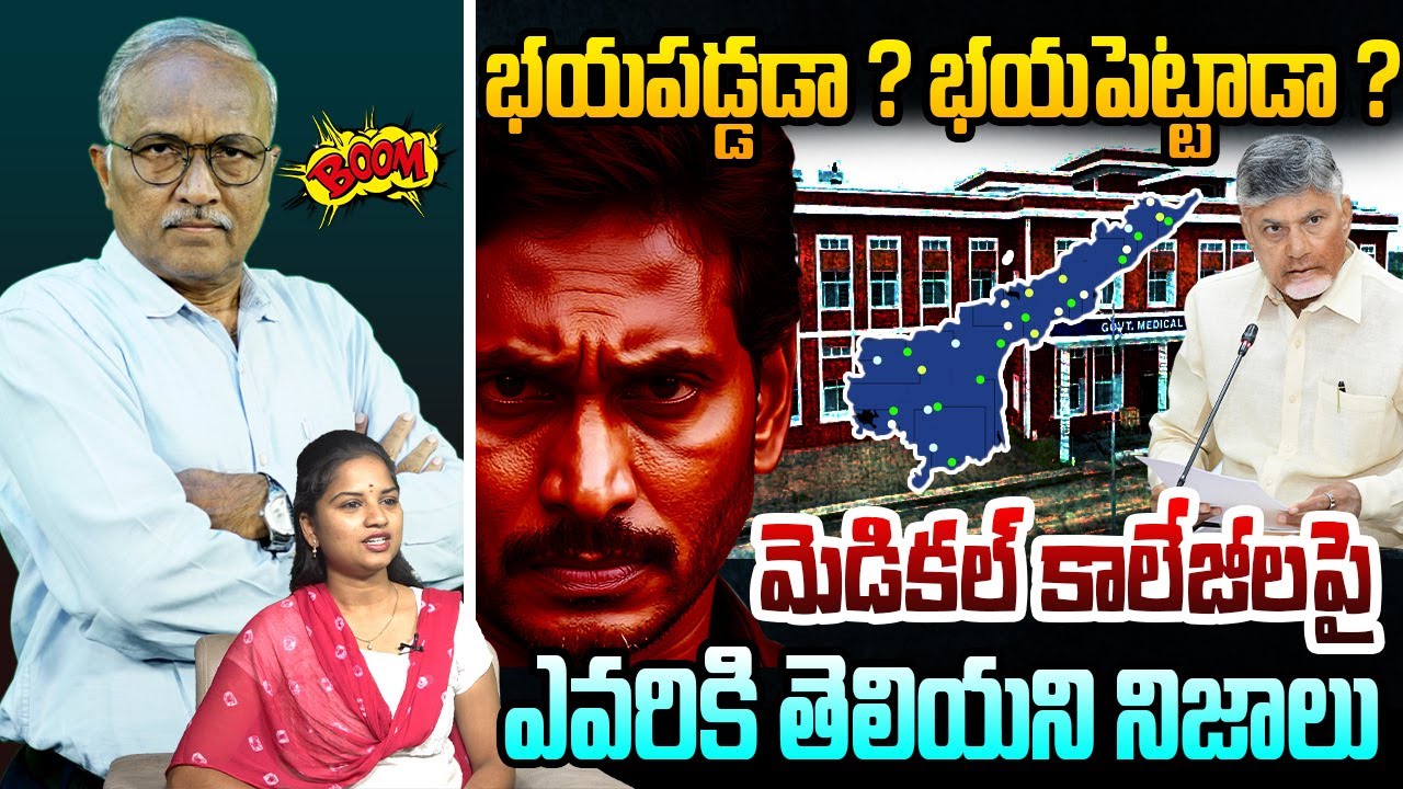 భయపడ్డడా ? భయపెట్టాడా ? || Sr Journalist Satymurthy About YS Jagan ...