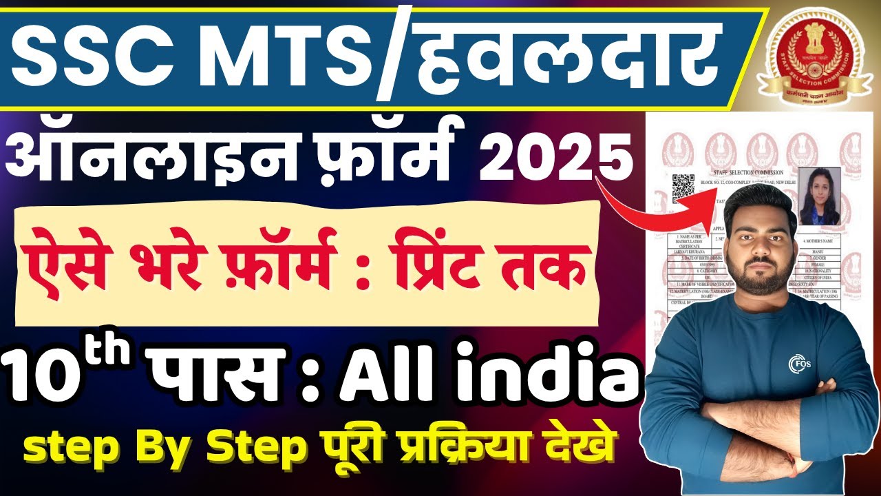 SSC MTS havaldar form fill up 2025 | ssc mts form fill up 2025 step by ...