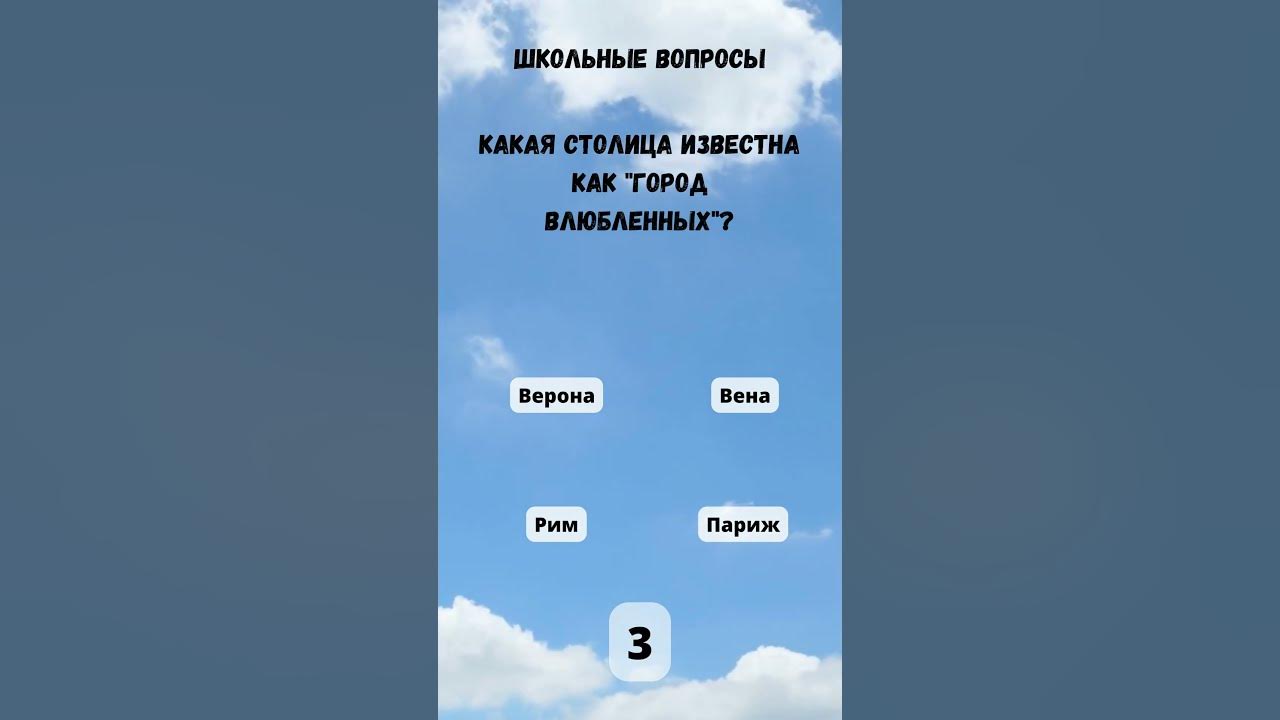 Тест на время Школьные вопросы с вариантами ответов 🕐📚 Youtube