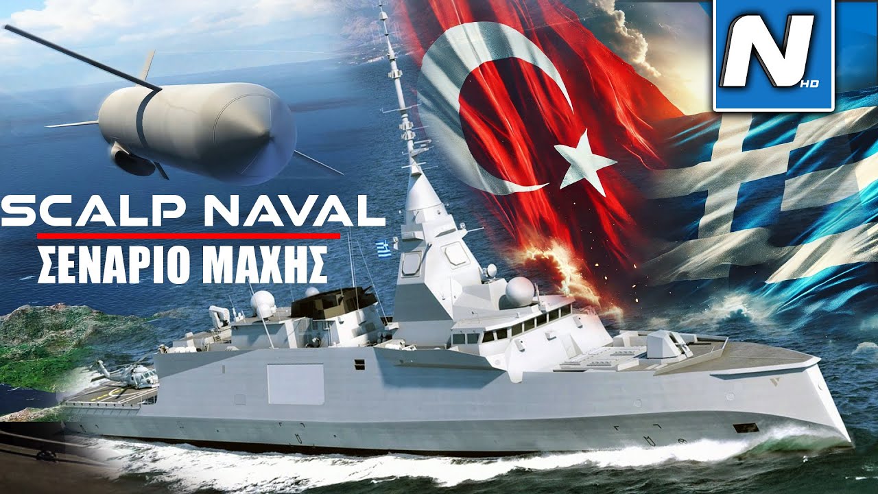 ΣΕΝΑΡΙΑ ΜΑΧΗΣ: SCALP NAVAL (MdCN) από FDI HN εναντίον βάσης στην Άγκυρα ...