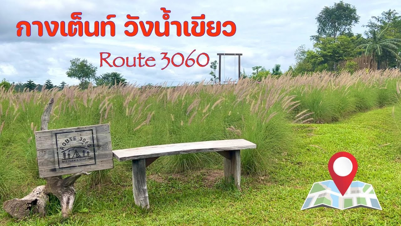 ROUTE 3060 l กางเต็นท์ วังน้ำเขียว l Camping x Friend l Quechua 2 seconds easy 3P - YouTube