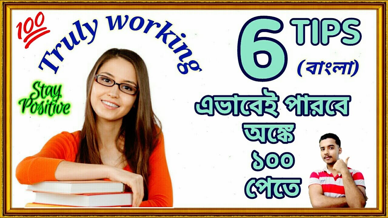 How To Get 100 Marks In MATH I Learn MATH Properly I Gonitbid 2020 How To Get 100 Marks In MATH I Learn MATH Properly I Gonitbid 2020