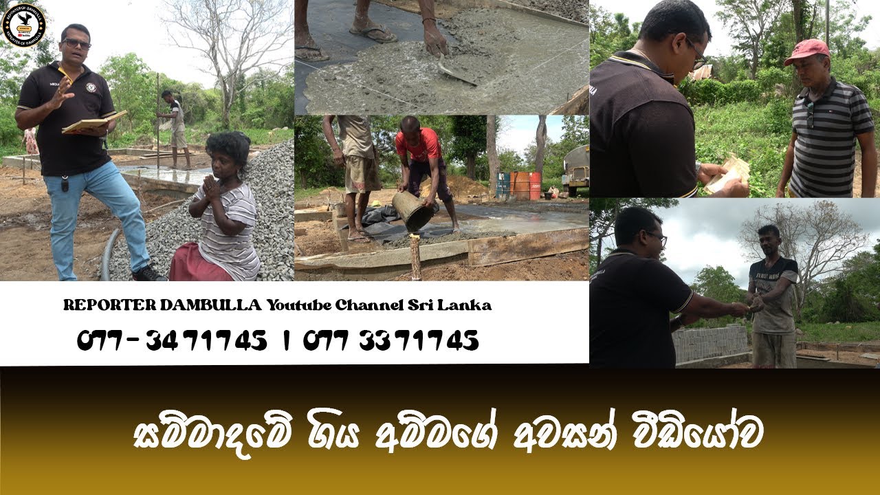 සම්මාදමේ ගිය අම්මගේ අවසන් වීඩියෝව || Reporter Dambulla || Kumara ...