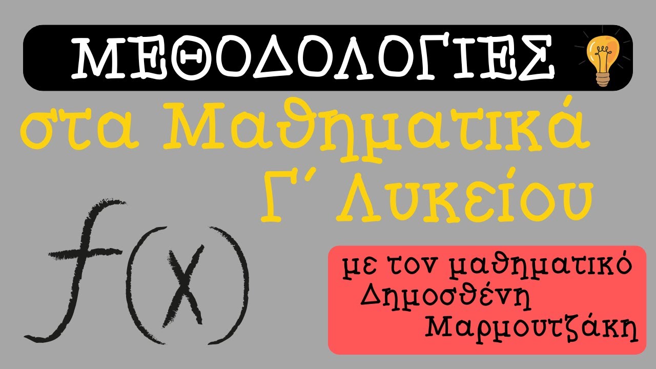 Εύρεση αντίστροφης συνάρτησης - YouTube