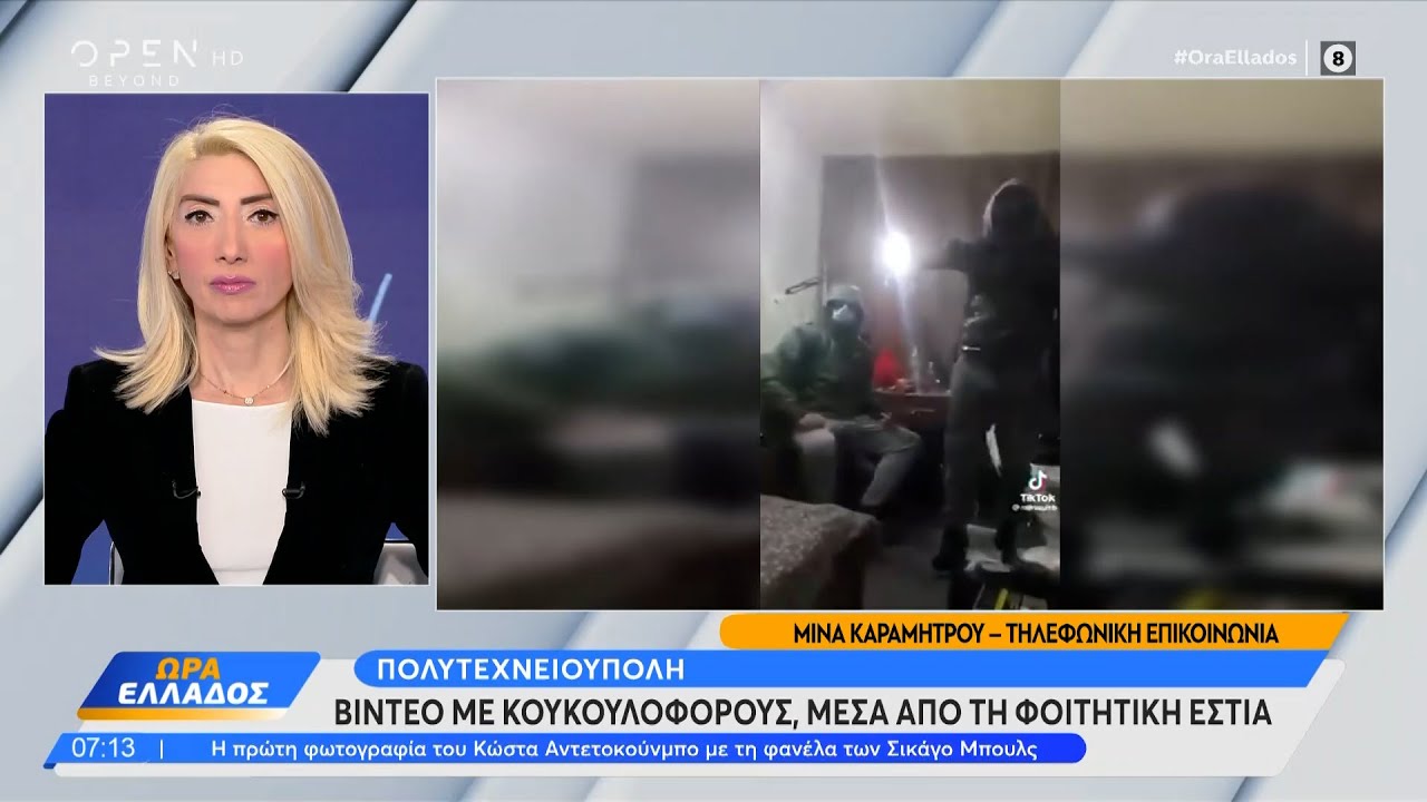Πανεπιστημιούπολη: Βίντεο με κουκουλοφόρους, μέσα από τη φοιτητική ...