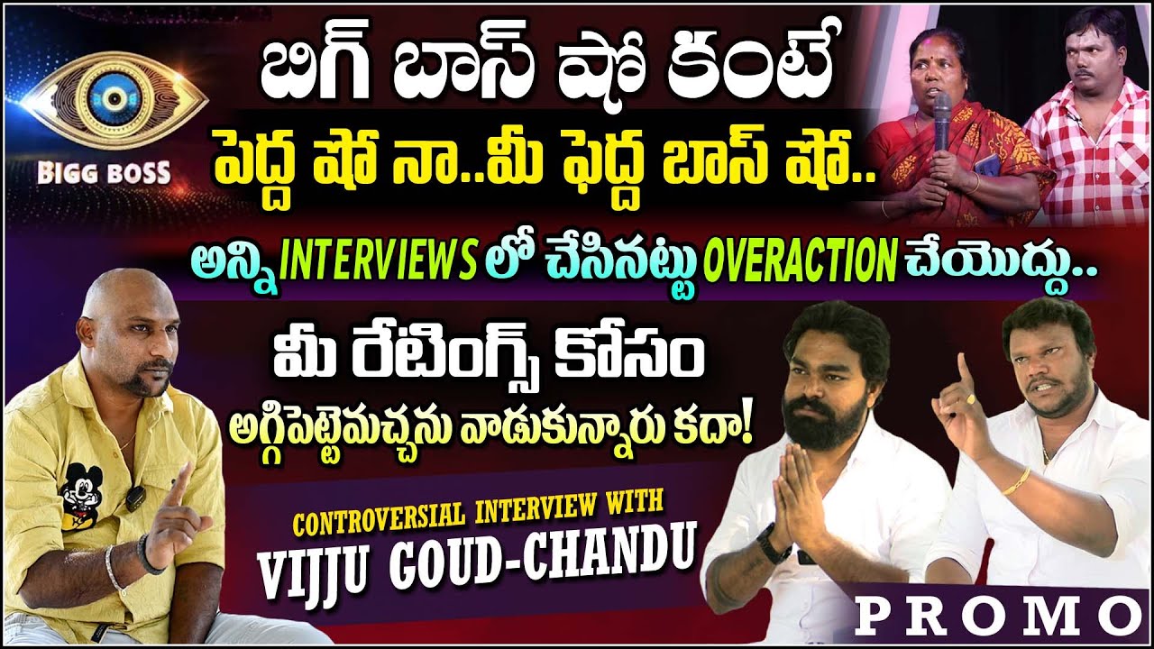 అన్ని INTERVIEWS లో చేసినట్టు OVER ACTING చెయ్యొద్దు AGGIPETA MACHA ని ...