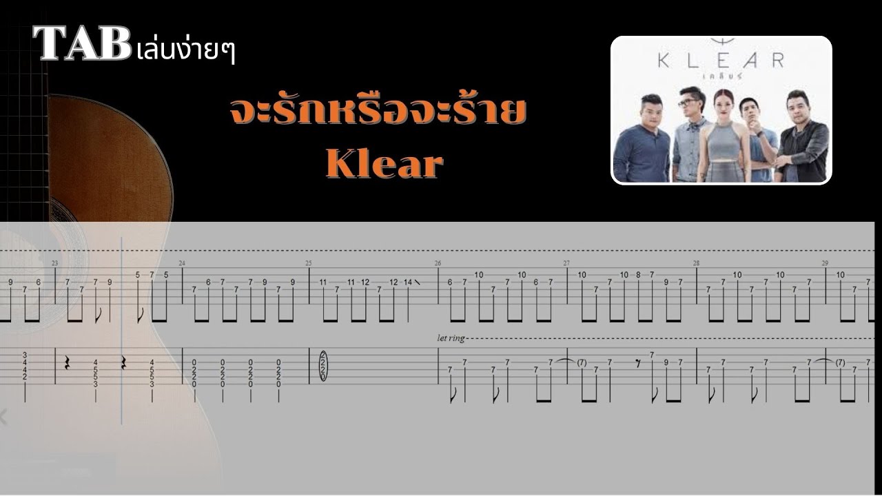 [ TAB เล่นง่ายๆ ] จะรักหรือจะร้าย - Klear - YouTube
