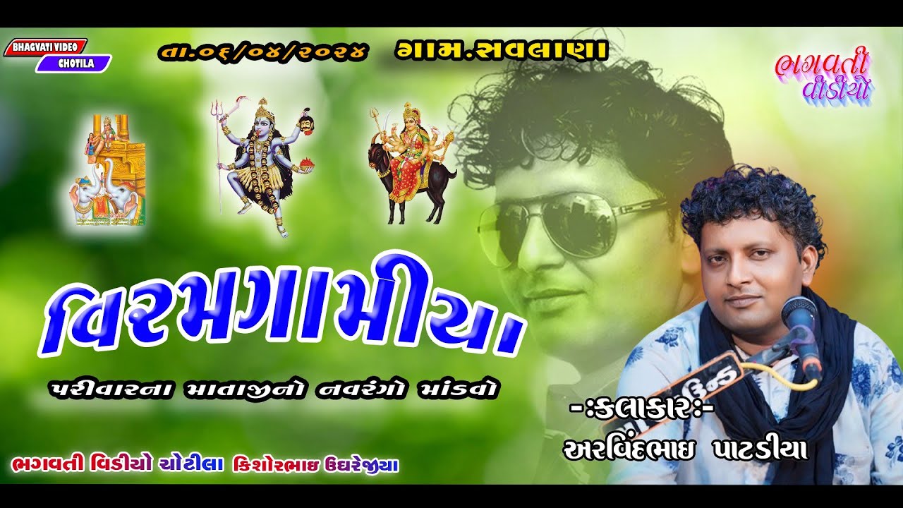 DT.6/04/2024 Savlana Viramgamiya Parivar Na Mataji No Mandavo ...