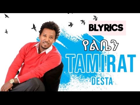 Tamrat Desta [ታምራት ደስታ] የልቤን Lyrics Music 🎶 Ethiopian Music - YouTube