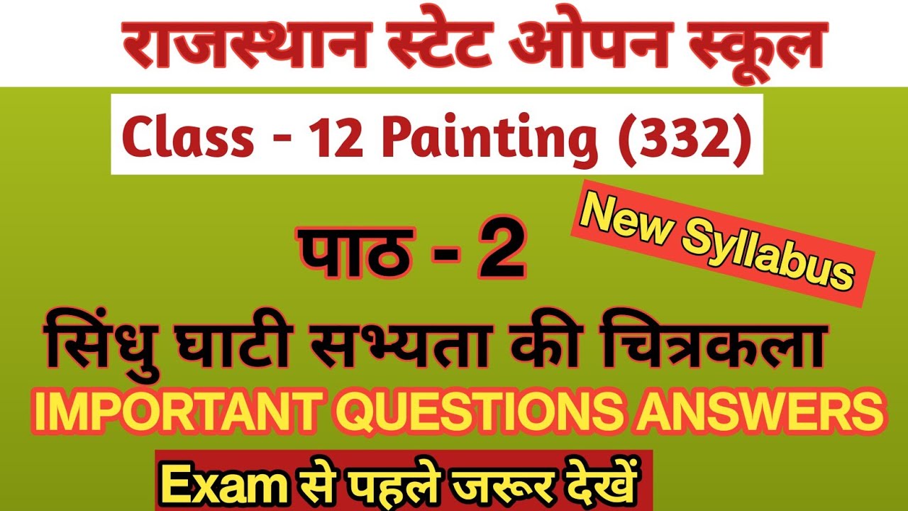RSOS Class 12 Painting Chapter 2 Important questions answers || New ...