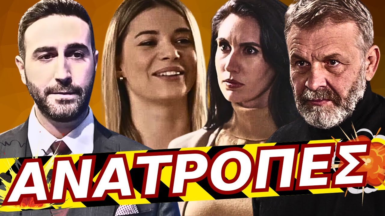 ΠΕΝΤΕ spoiler φωτιά στα επόμενα επεισόδια στην Γη της Ελιάς - YouTube