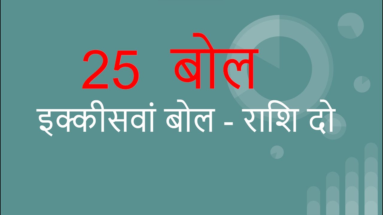 21st Bol - Rashi 2 - इक्कीसवां बोल- राशि दो - जीव अजीव L- 21 - YouTube
