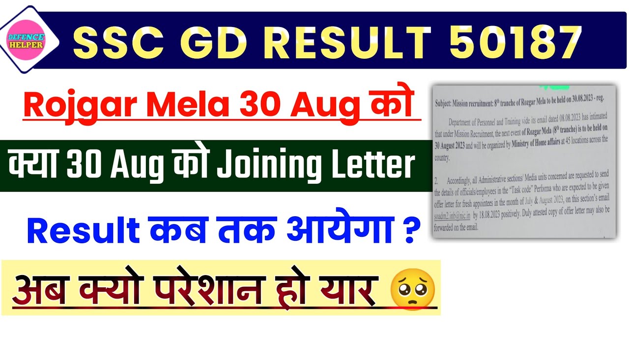SSC GD Joining Letter 30 Aug ? SSC GD Final Result 2023 | SSC GD Final ...