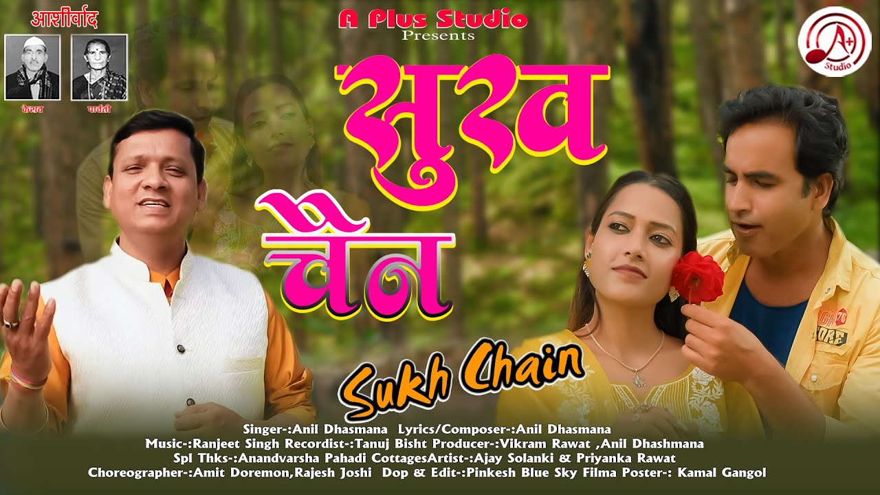 Sukh Chain ll Anil Dhasmana ll Ajay Solanki ll Priyanka Rawat || A Plus ...