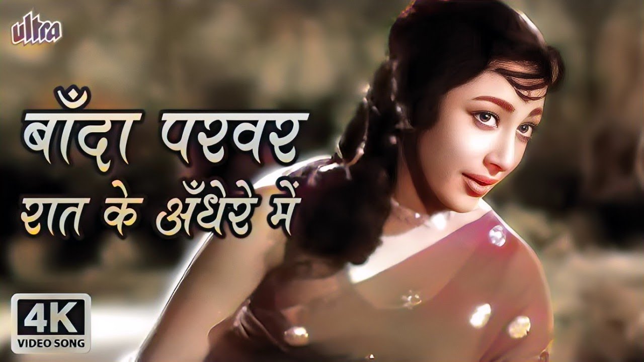 Banda Parwar | Dharmendra, Mala Sinha | Pooja Ke Phool | Asha Bhosle ...