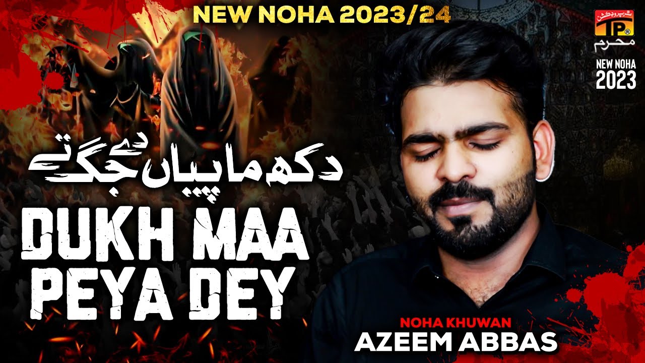 Dukh Maa Peya Dey | Azeem Abbas | Nohay | Moharram | 2023 | TP Muharram - YouTube