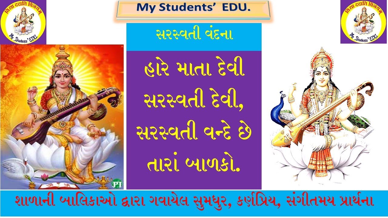 HARE MAT DEVI , SARASVATI DEVI, SARASVATI VANDE CHHE TARA BALAKO ...