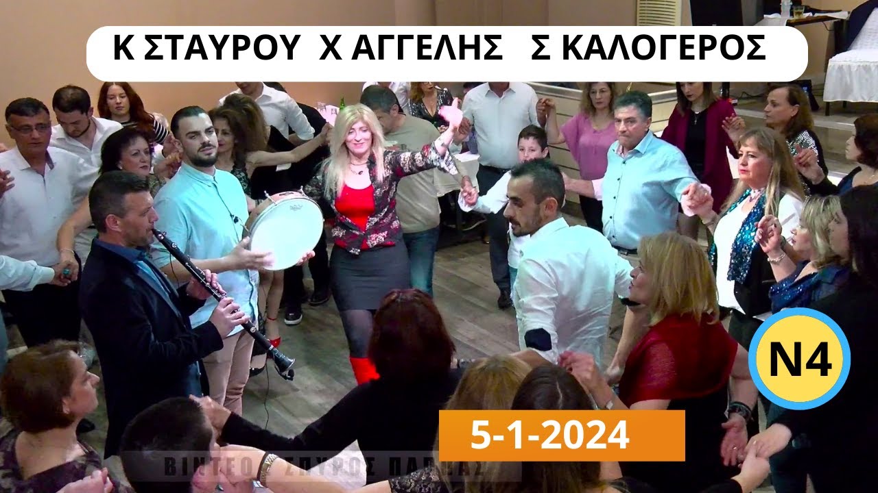 ΕΧΩ ΜΕΣΑ ΜΟΥ ΒΑΘΙΑ.ΧΡΗΣΤΟΣ ΑΓΓΕΛΗΣ-ΣΠΥΡΟΣ ΚΑΛΟΓΕΡΟΣ ΚΑΙ ΚΩΣΤΑΣ ΣΤΑΥΡΟΥ ...