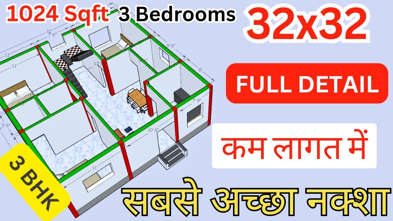32x32 Budget House Plan | घर का नक्शा | 1024 sqft Modern House Plan ...