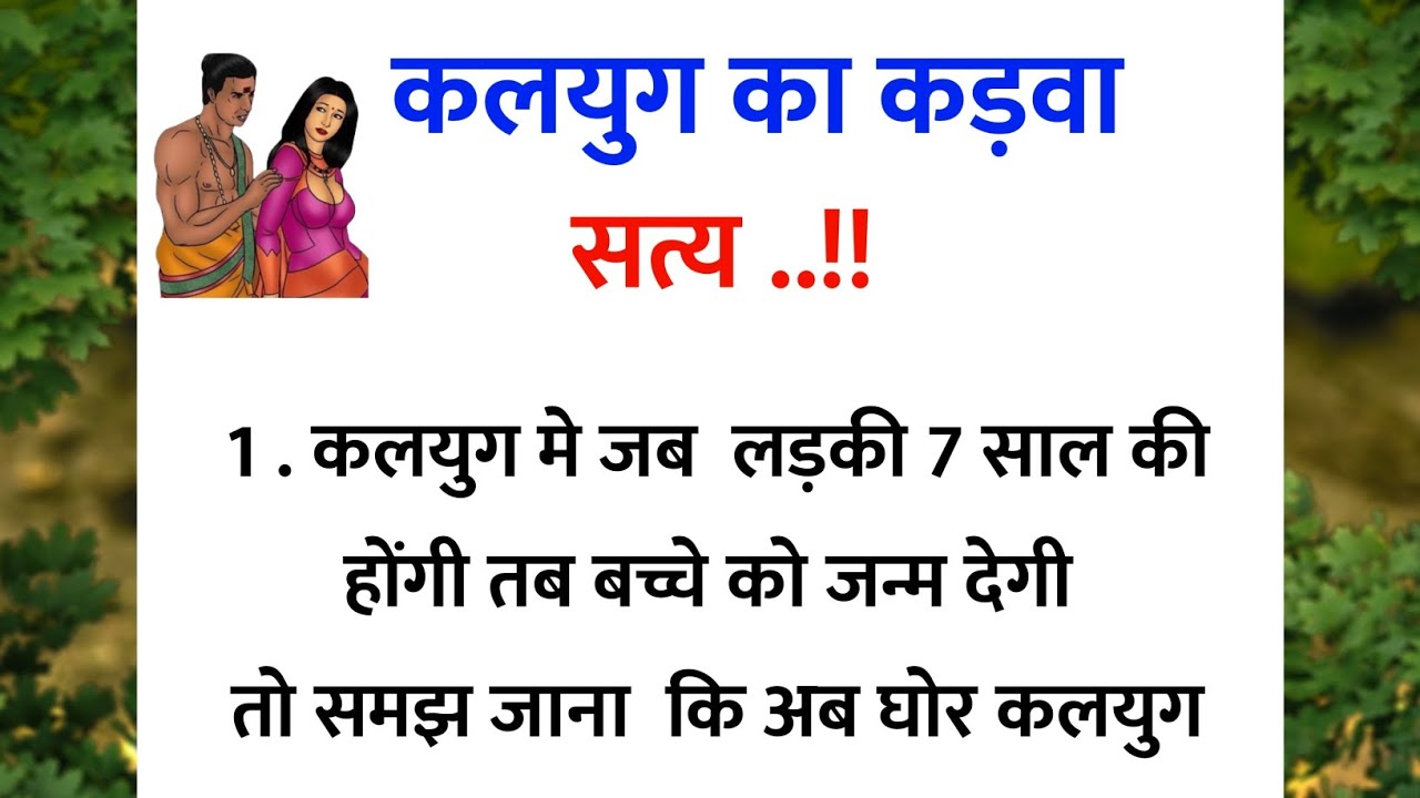 कलयुग का कड़वा सच | suvichar | acche acche suvichar | best lines | the ...