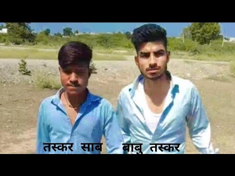 बाबू तस्कर 😈Babu Taskar and lk Tasker comedian KP #shorts #tranding # ...