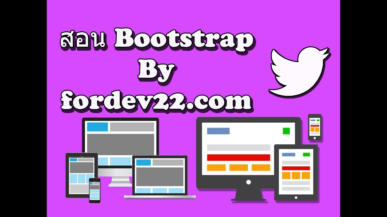 Bootstrap EP.1 ติดตั้ง Bootstrap - YouTube