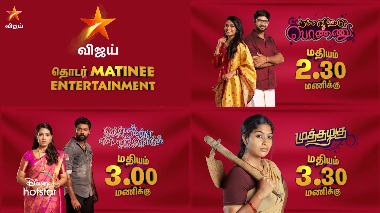 Matinee Entertainment Combo - Promo 2 - YouTube