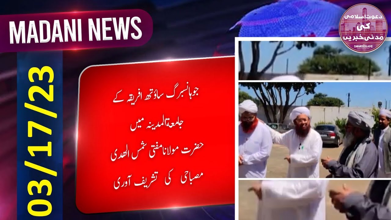 Johannesburg South Africa Ke Hazrat Maulana Mufti Shams-Ul-Huda Misbahi ...