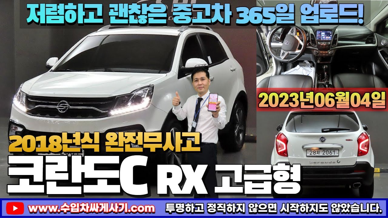 5분 중고차 뉴스타일코란도c 중고차가성비 완전무사고 짧은km 무한최저가 어디 Ft2061 수입차싸게사기 도이치오토월드 수원