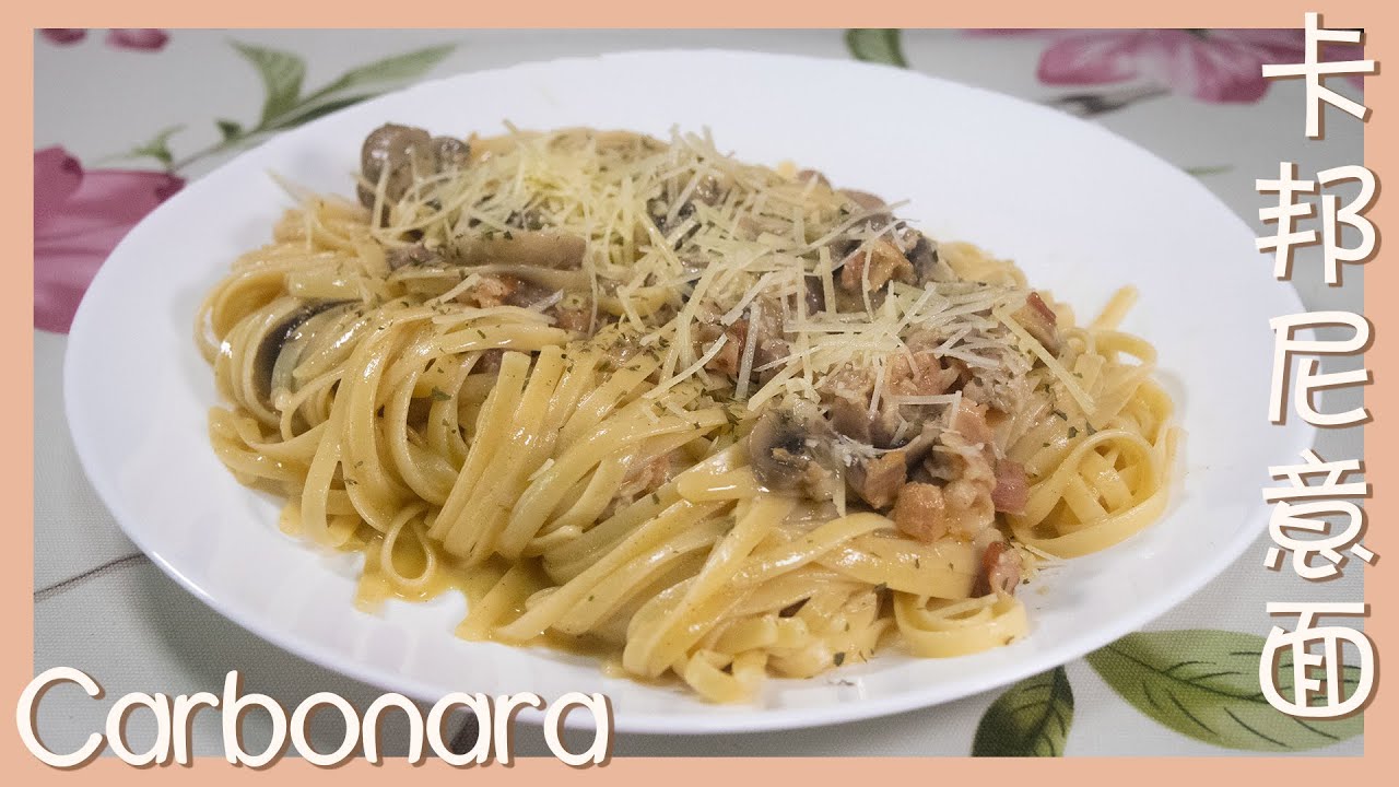 Easy Home Cooking - Carbonara - YouTube