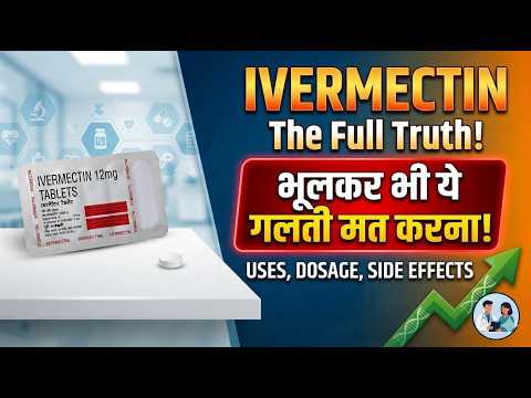 Ivermectin Tablet के फायदे, नुकसान और सही खुराक | Ivermectin Tablet Uses in Hindi