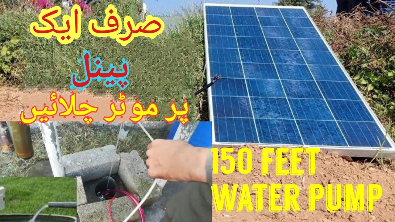 Solar water pump installation | Solar Motor - YouTube