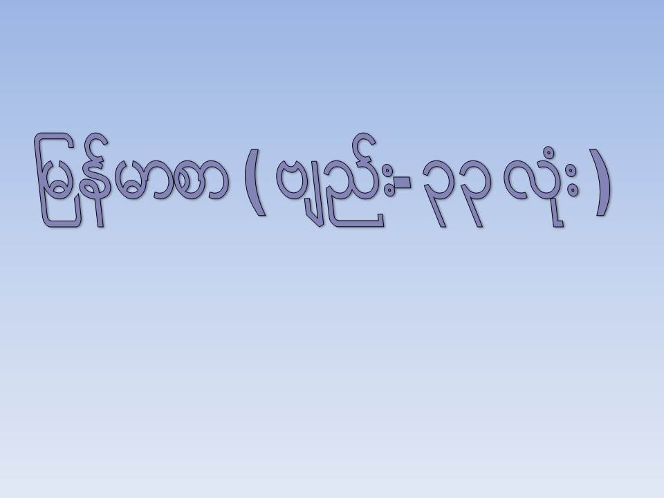 Burmese alphabets for toddlers - 1 - YouTube