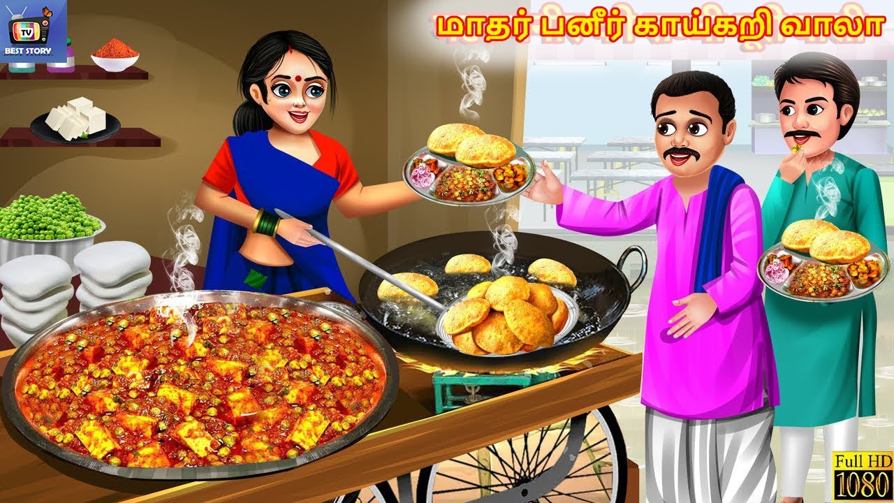 Matar paṉeer kaykari vala | மாதர் பனீர் காய்கறி வாலா | Tamil Story ...