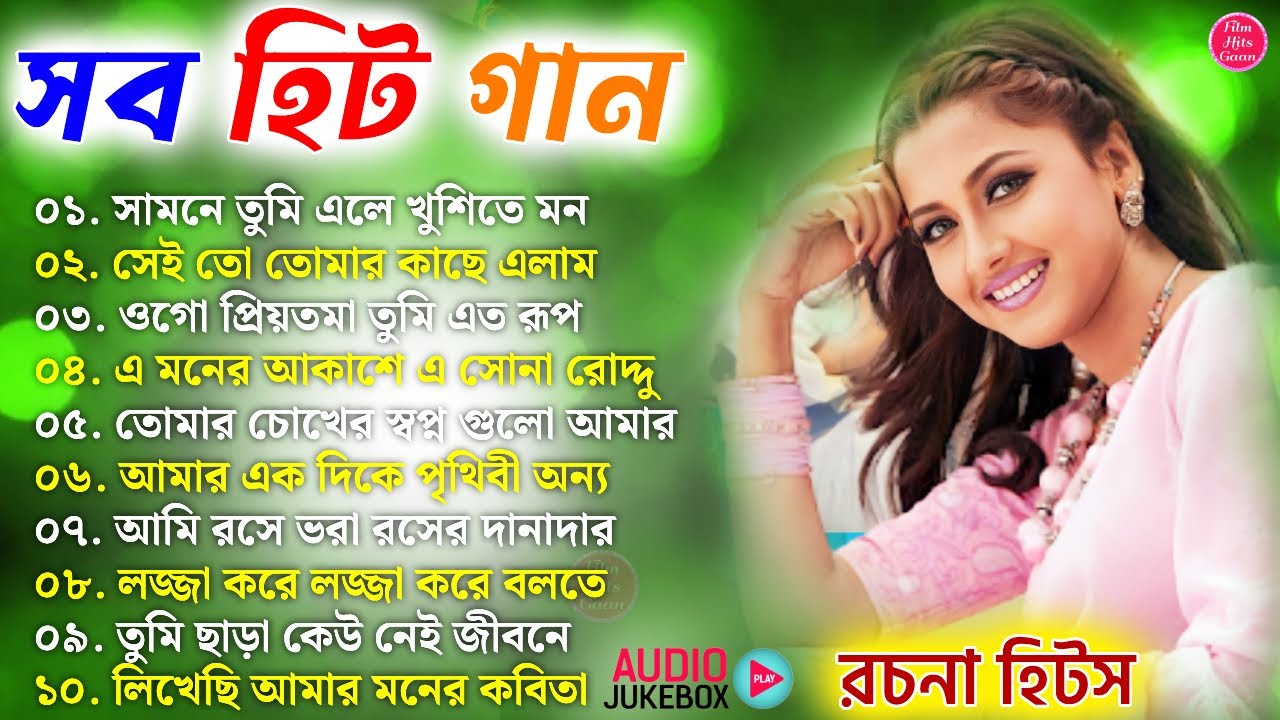 Super Hit Bangla Song | বাংলা সুপারহিট গান | Bengali Movie All Songs ...