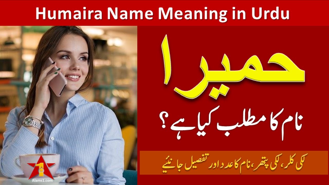 Humaira Name Meaning in Urdu | Humaira Naam ka Matlab Kya Hota Hai ...