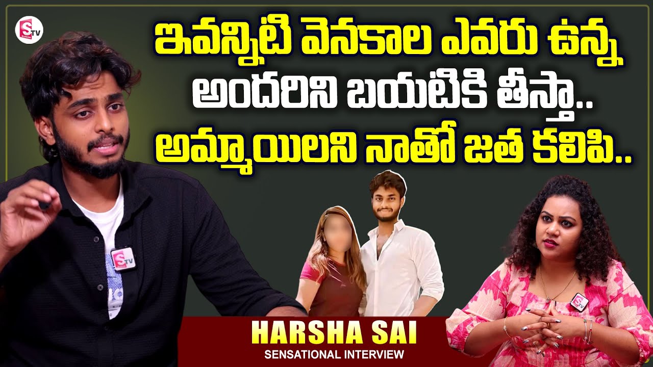 Harsha Sai Exclusive Interviews | Yuvasamrat Ravi | Harsha Sai Latest ...