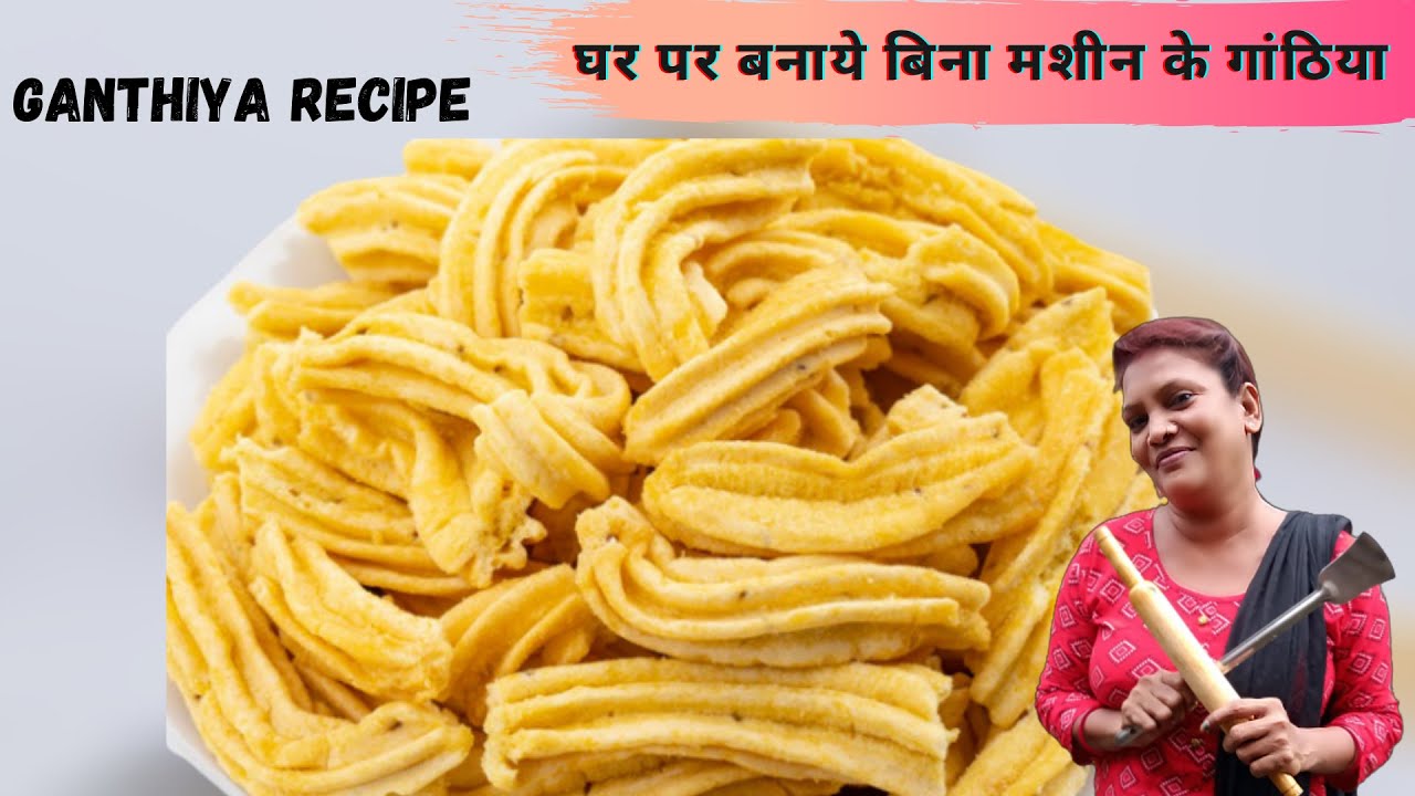 घर पर बनाये बिना मशीन के गांठिया | How to Make Gathiya at Home ...