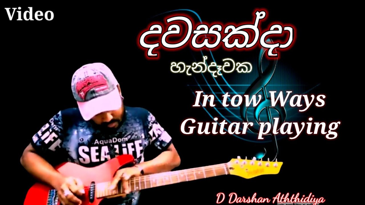 #දවසක්දා හැන්දෑවක #Dawasakda handawaka song cover #in two ways # ...