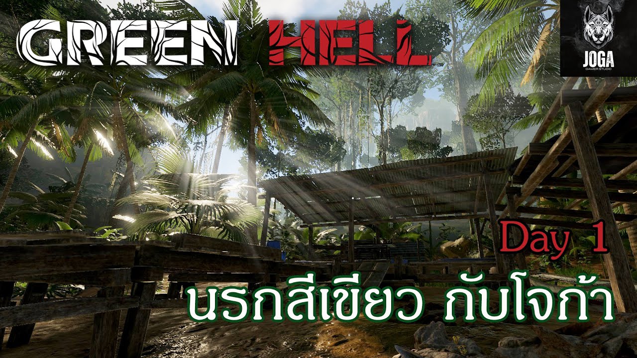 การเอาตัวรอดของนายโจก้า Day1 [Green Hell #1] - YouTube