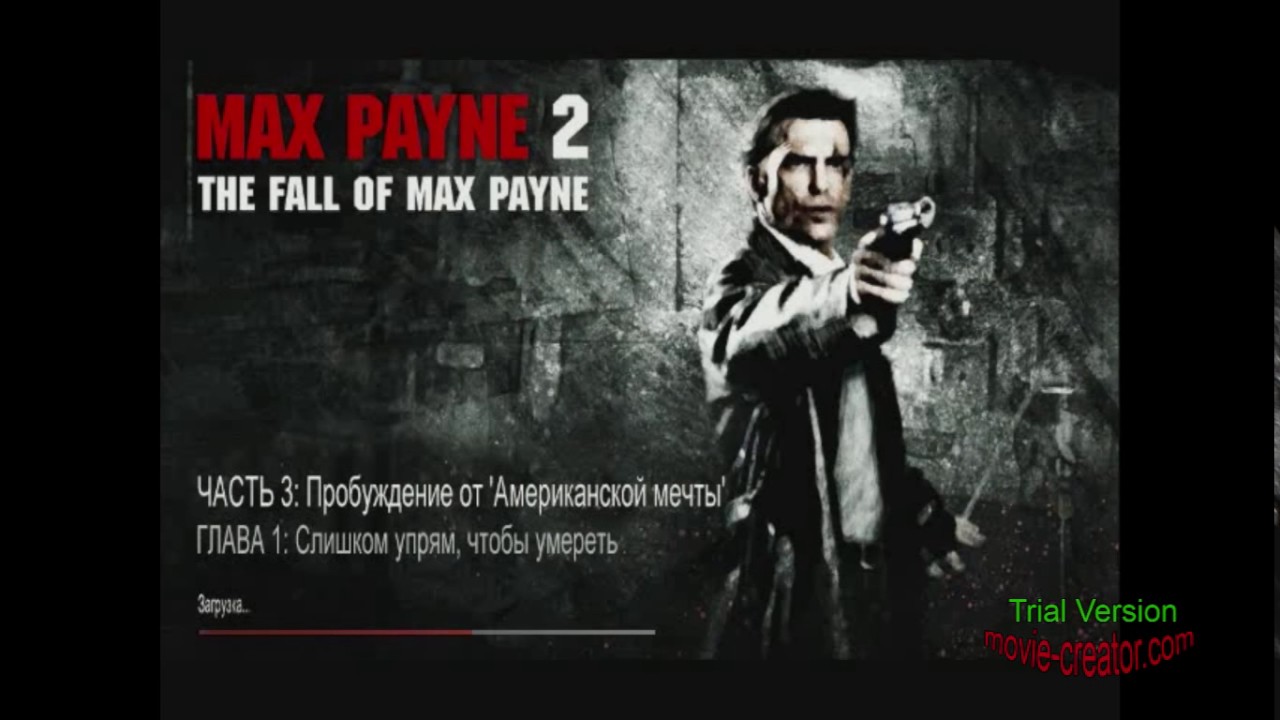 Макс Пейн 2 прохождения игры часть 15 - YouTube