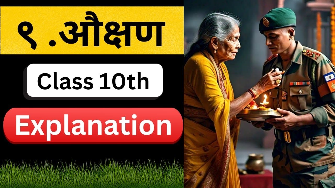 Class 10 Marathi औक्षण line by line explanation |auction marathi poem ...